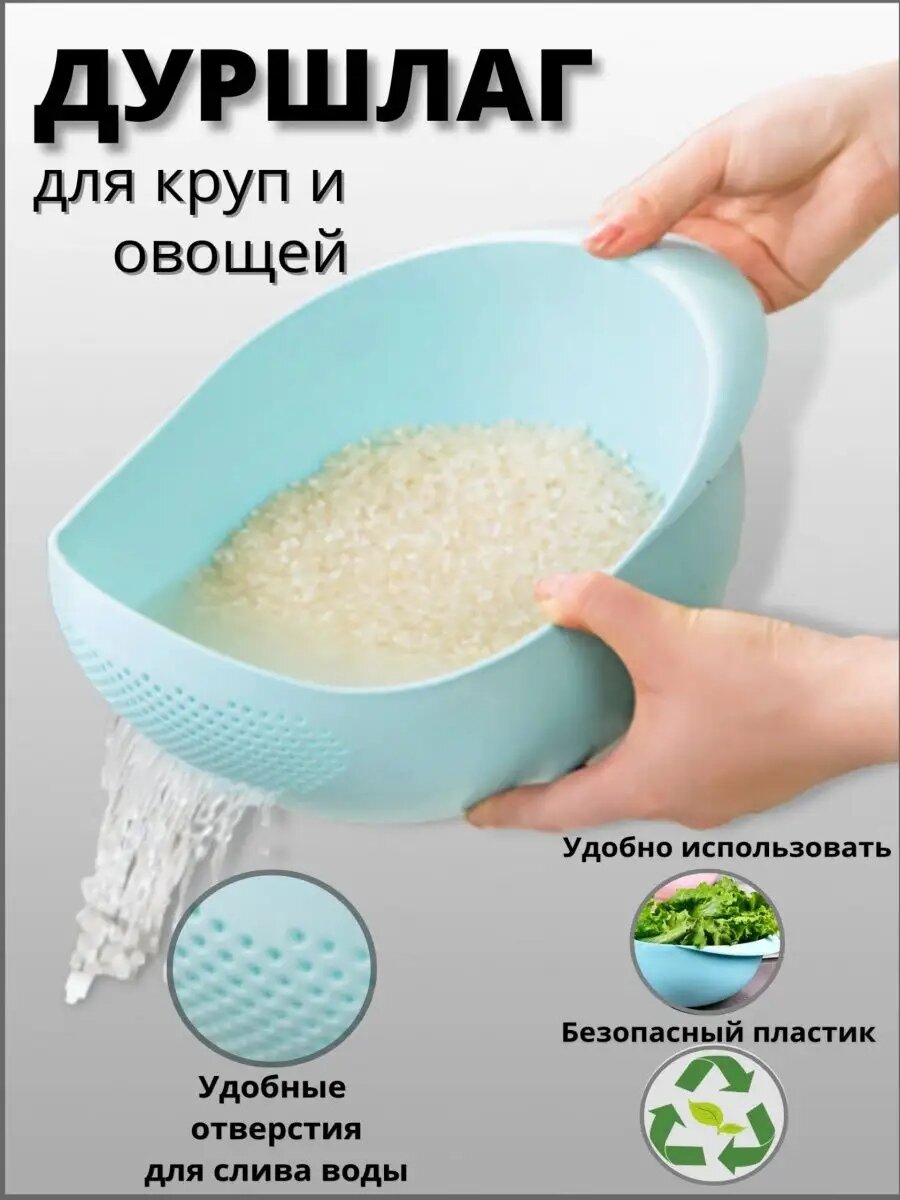Дуршлаг пластиковый, сито для риса и круп, рисомойка, голубой, 1шт.