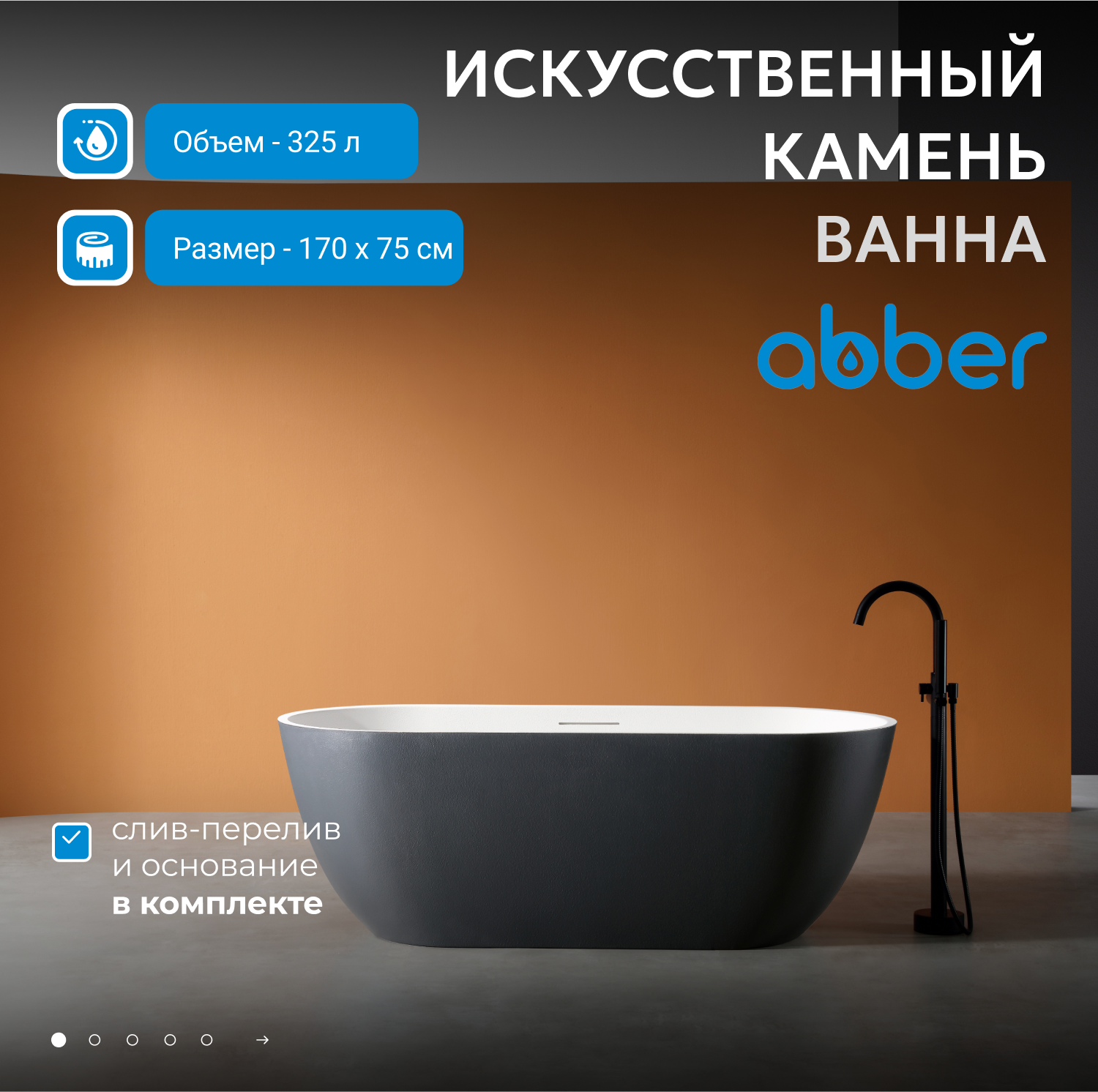 Ванна из искусственного камня ABBER Frankfurt AM9941BW черно-белая матовая