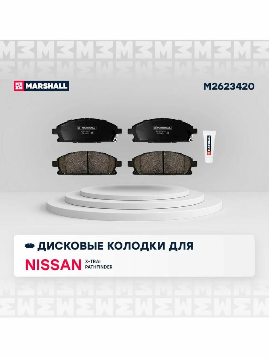 Тормозные колодки дисковые передние для а/м Nissan X-Trail, Pathfinder, Marshall M2623420