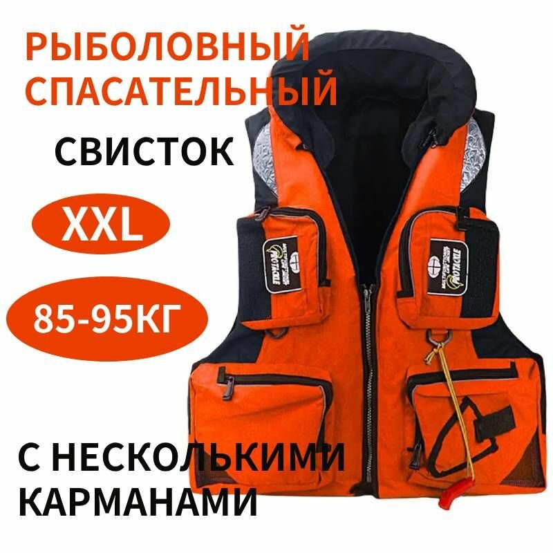 Спасательный жилет