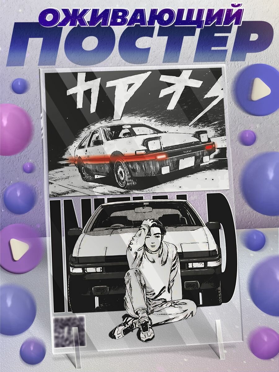 Акриловая фигурка оживающий постер Initial D инициал Ди