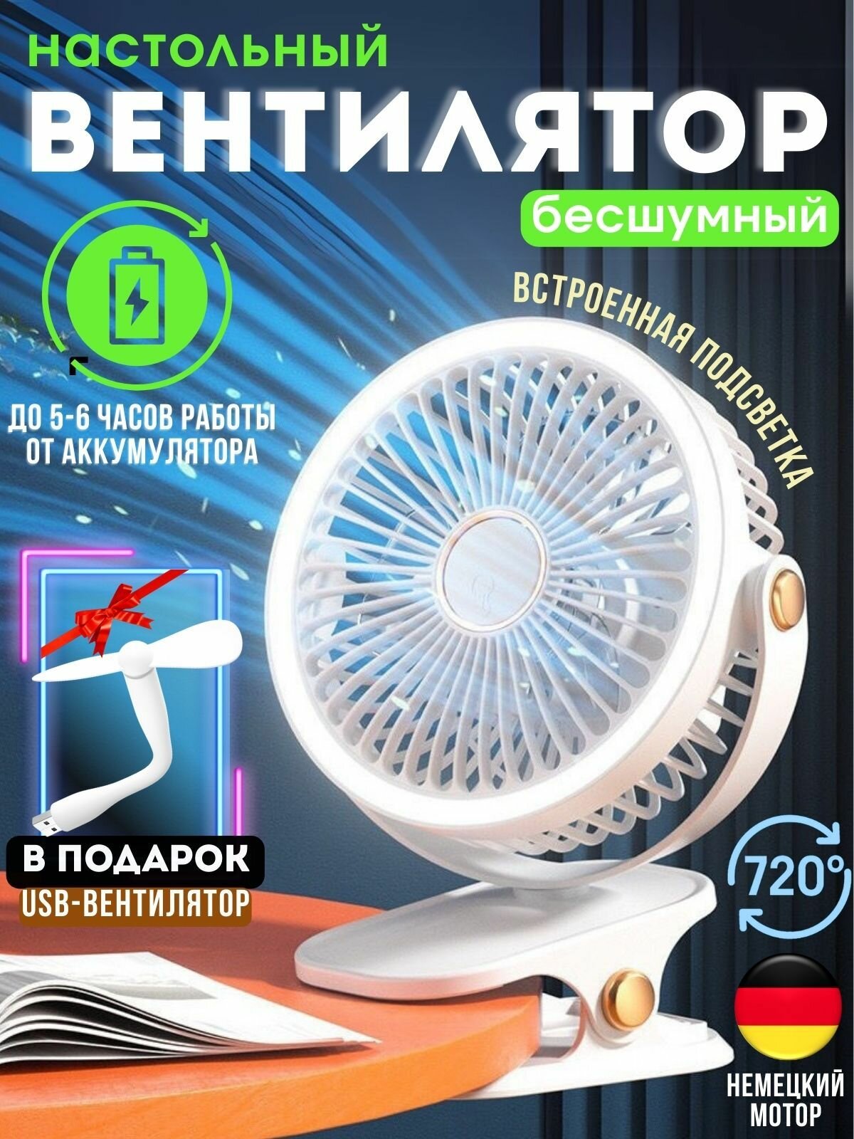 Вентилятор, мини, USB, LED подсветка, 5 уровней мощности, осевой