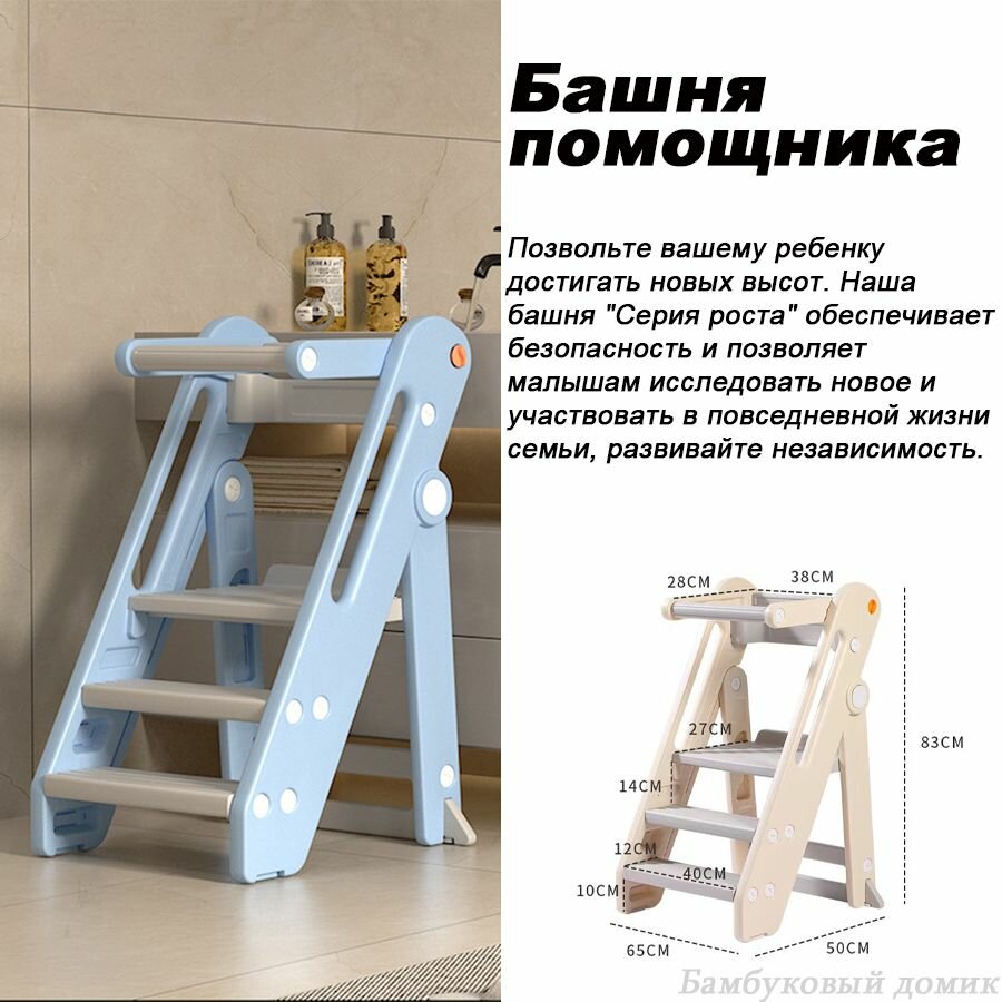 Башня помощника Монтессори детский растущий стул "Серия роста" бежевый, светло-голубой.