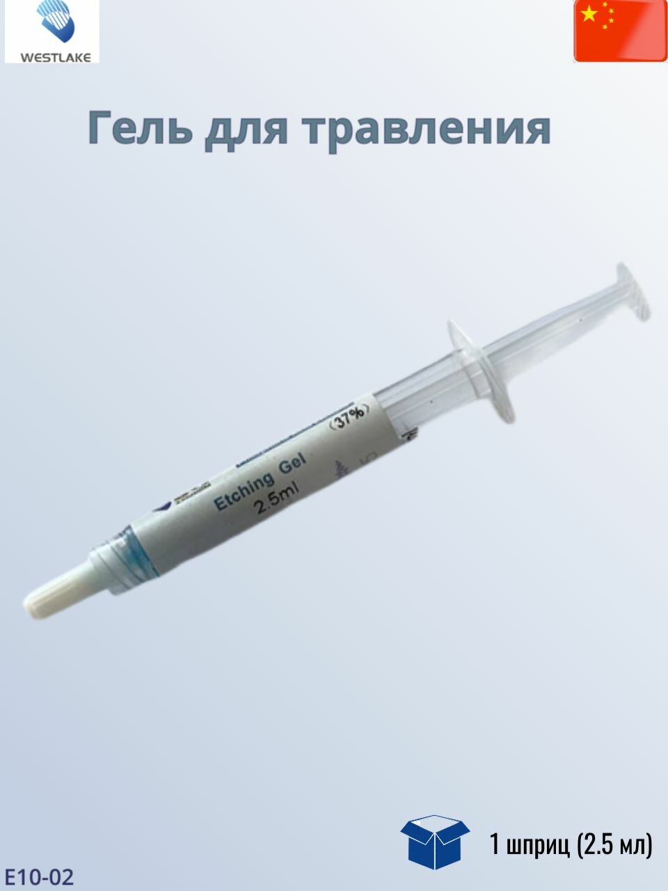 Гель для травления, шприц 2,5 мл