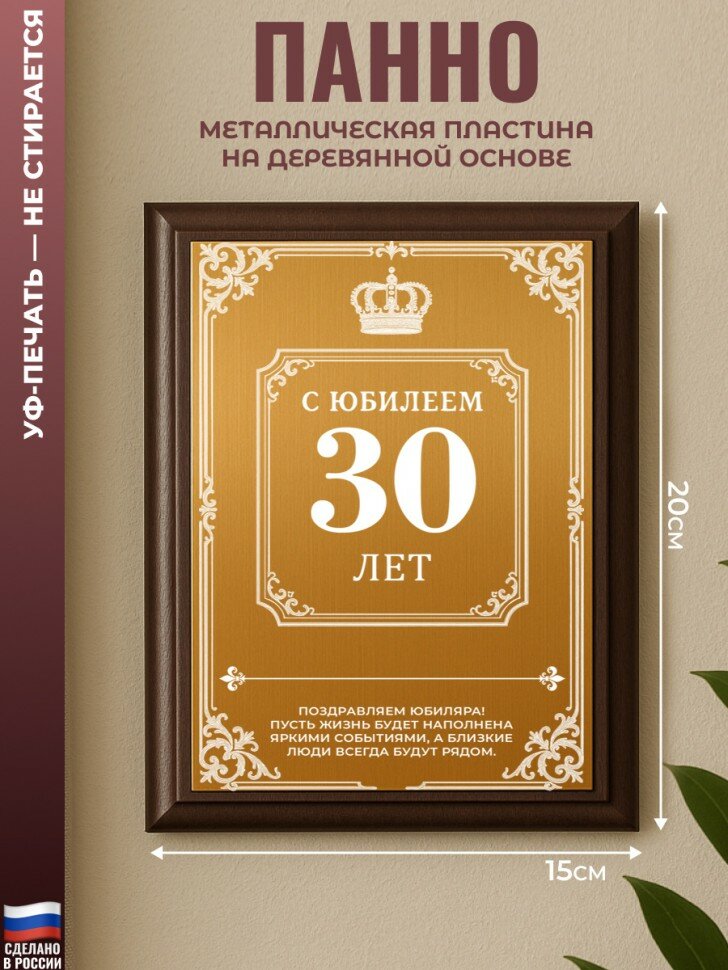 Настенный диплом "С юбилеем 30 лет за взятие юбилея"