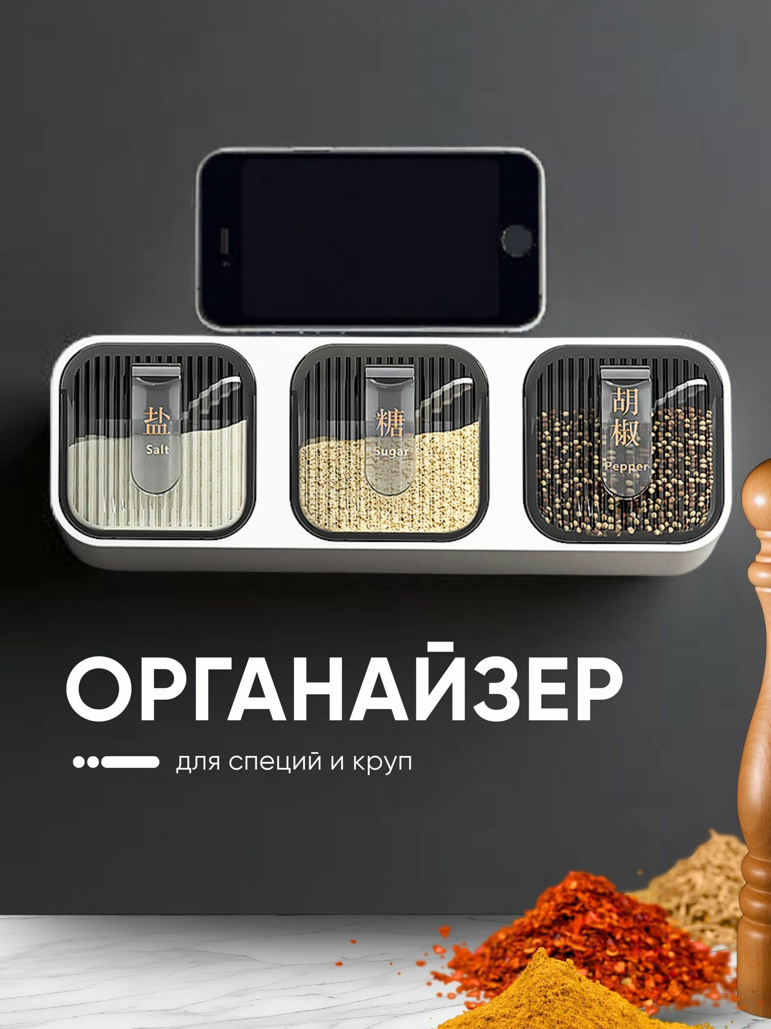 Контейнер для специй с разделителями