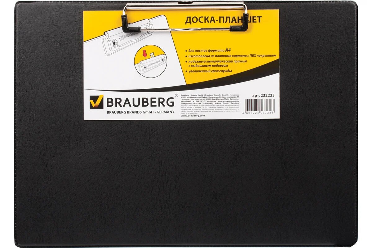 BRAUBERG NUMBER ONE горизонтальная доска-планшет 318x228мм с прижимом A4 картон/ПВХ черная