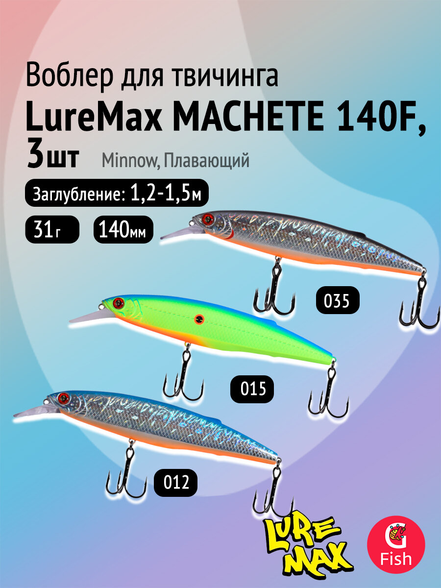 Комплект воблеров: 3 штуки LureMax MACHETE 140F 31г, плавающий, цвета 012, 015, 035