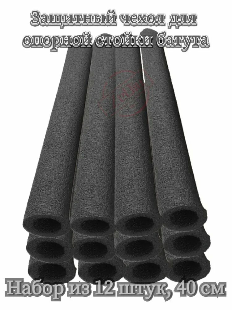Защитный чехол для опорной стойки батута, вспененный материал, 12 шт.