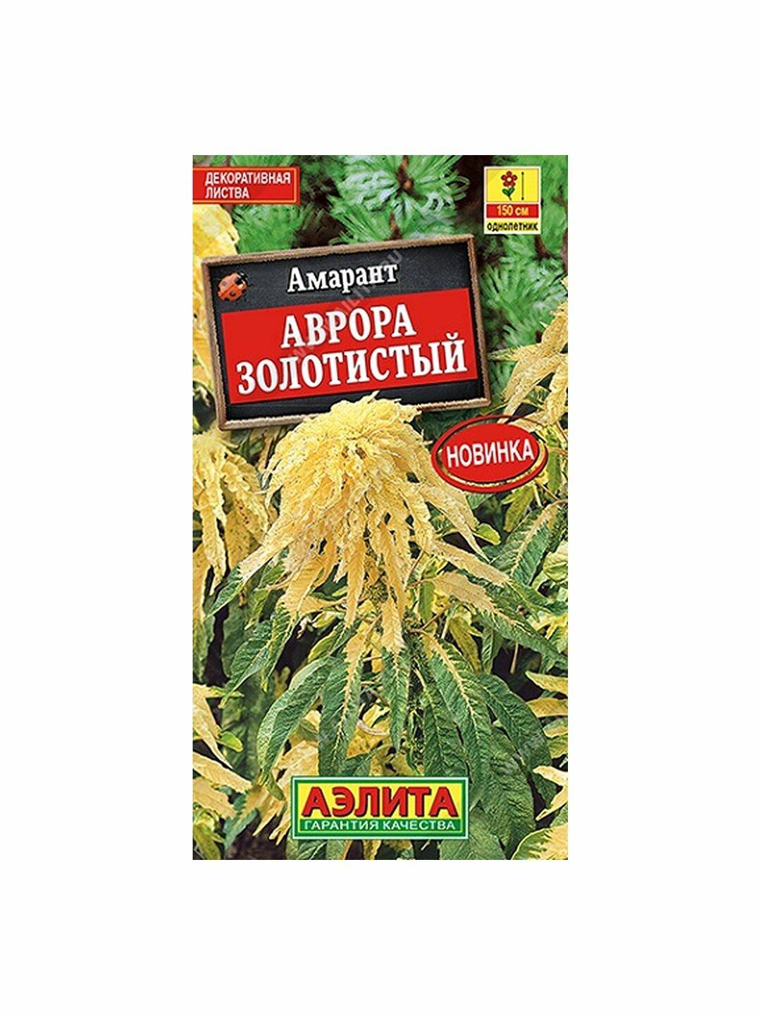 Семена Амарант Аврора золотистый, однолетник, Аэлита, 1 пачка - 0.1г семян