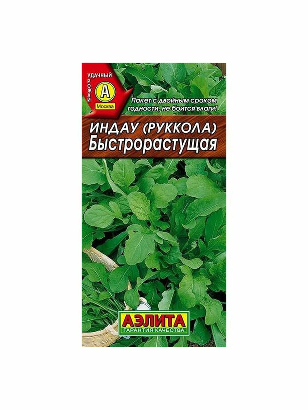 Семена Индау (руккола) Быстрорастущая, раннеспелый, Аэлита, 1 пачка - 0.3г семян