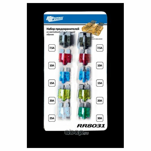 Предохранитель плоский (2х7,5А,2x10А,2х15А,2х20А,25А,30А) с индикатором (RANWAY) RR8031 в блистере Runway RR8031