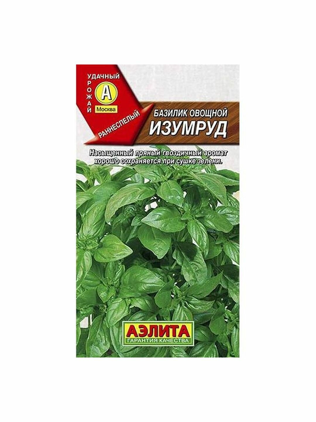 Семена Базилик Изумруд, раннеспелый, Аэлита, 1 пачка - 0.2г семян