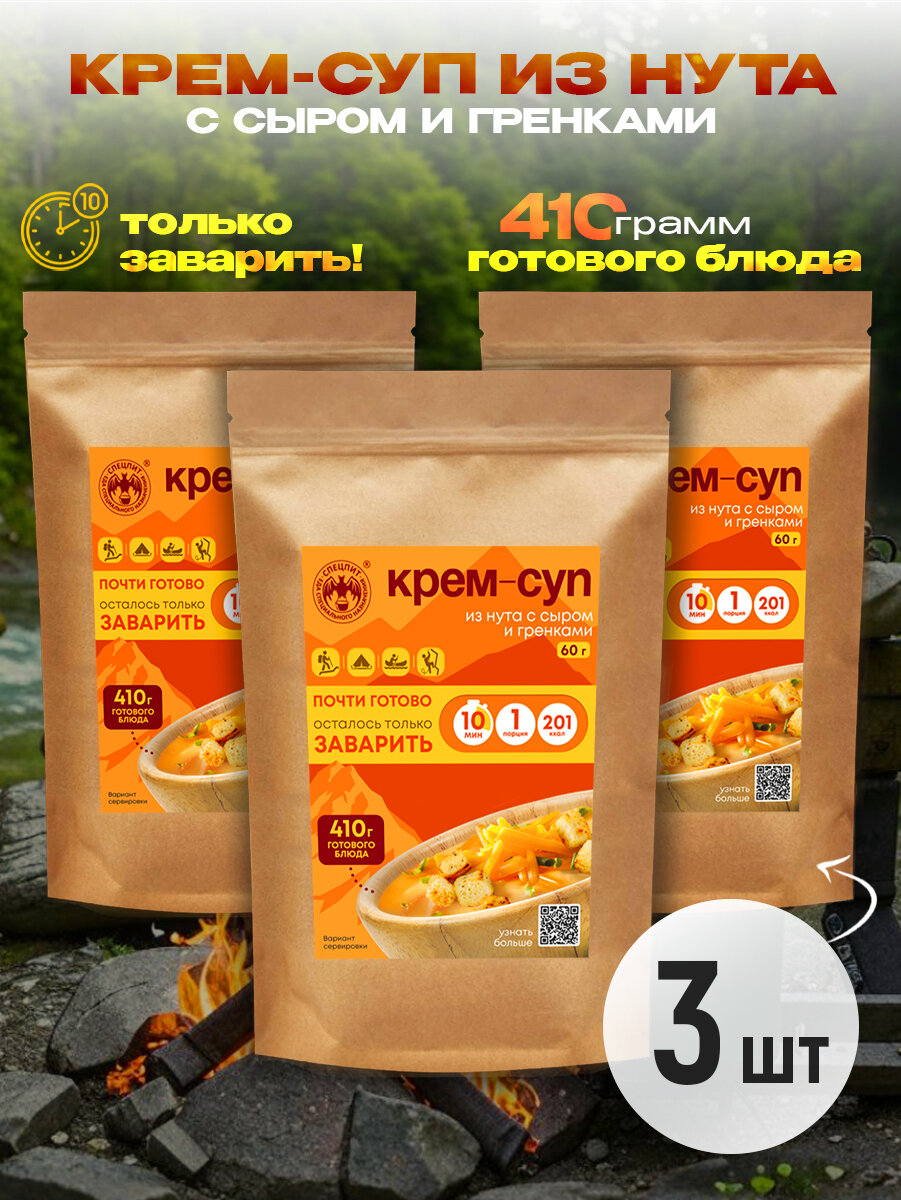 Крем-суп из нута с сыром гренками и мясом спецпит 3 шт х 60 г