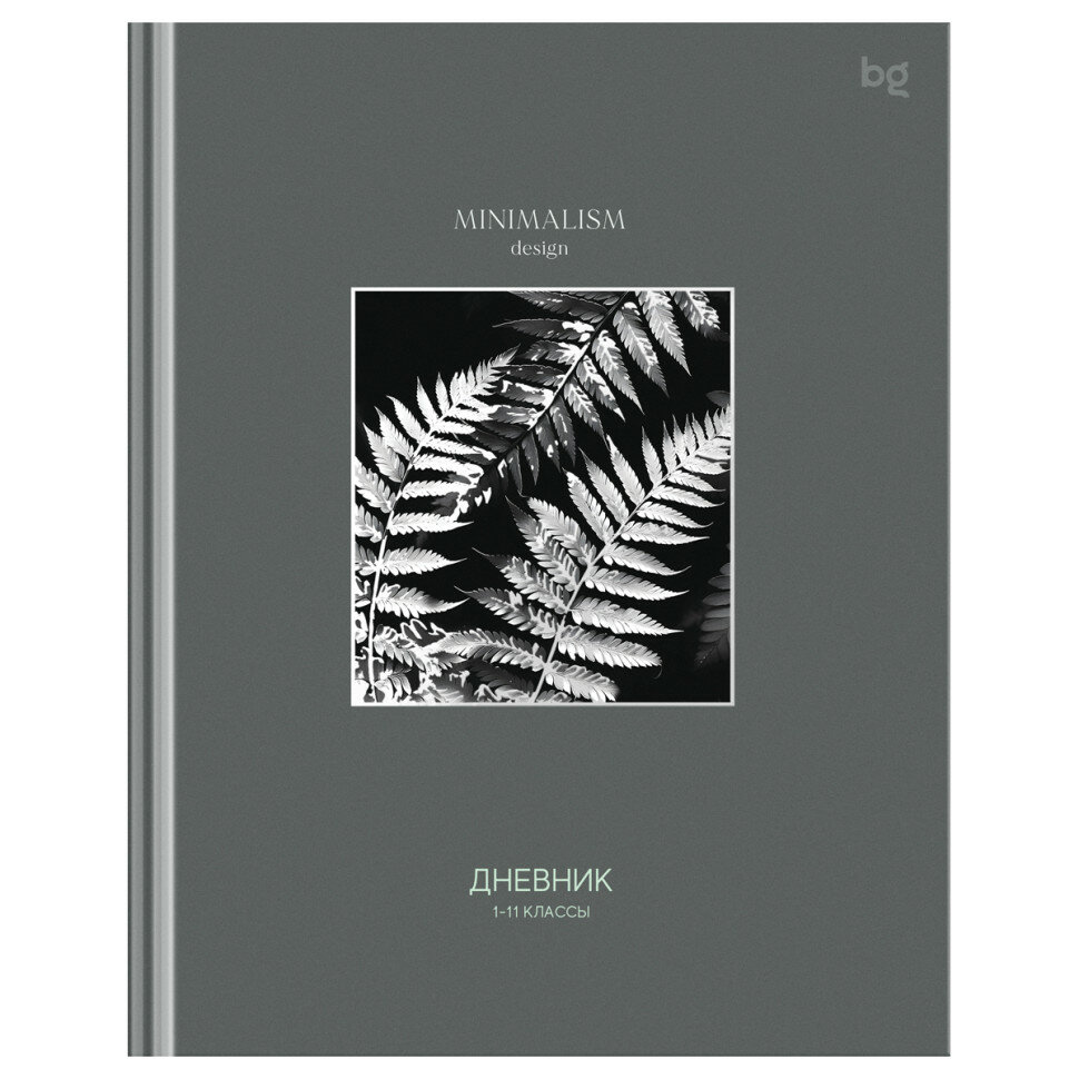 Дневник 1-11 кл. 48л. (твердый) BG "Minimalism gray", глянцевая ламинация, тиснение фольгой, 376829