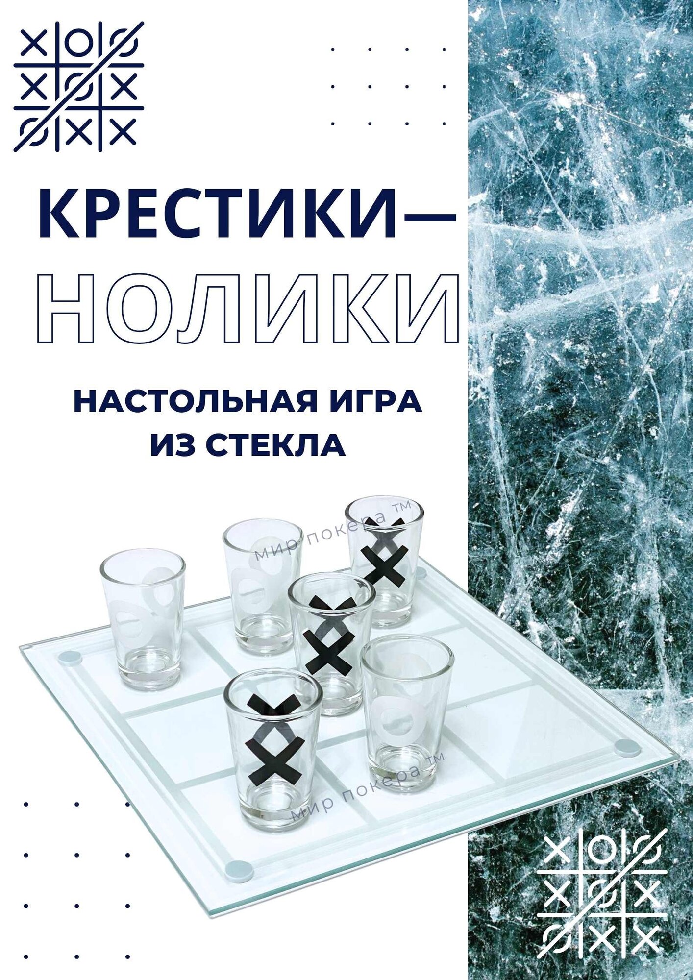 Пьяные крестики нолики игра стекло 100%