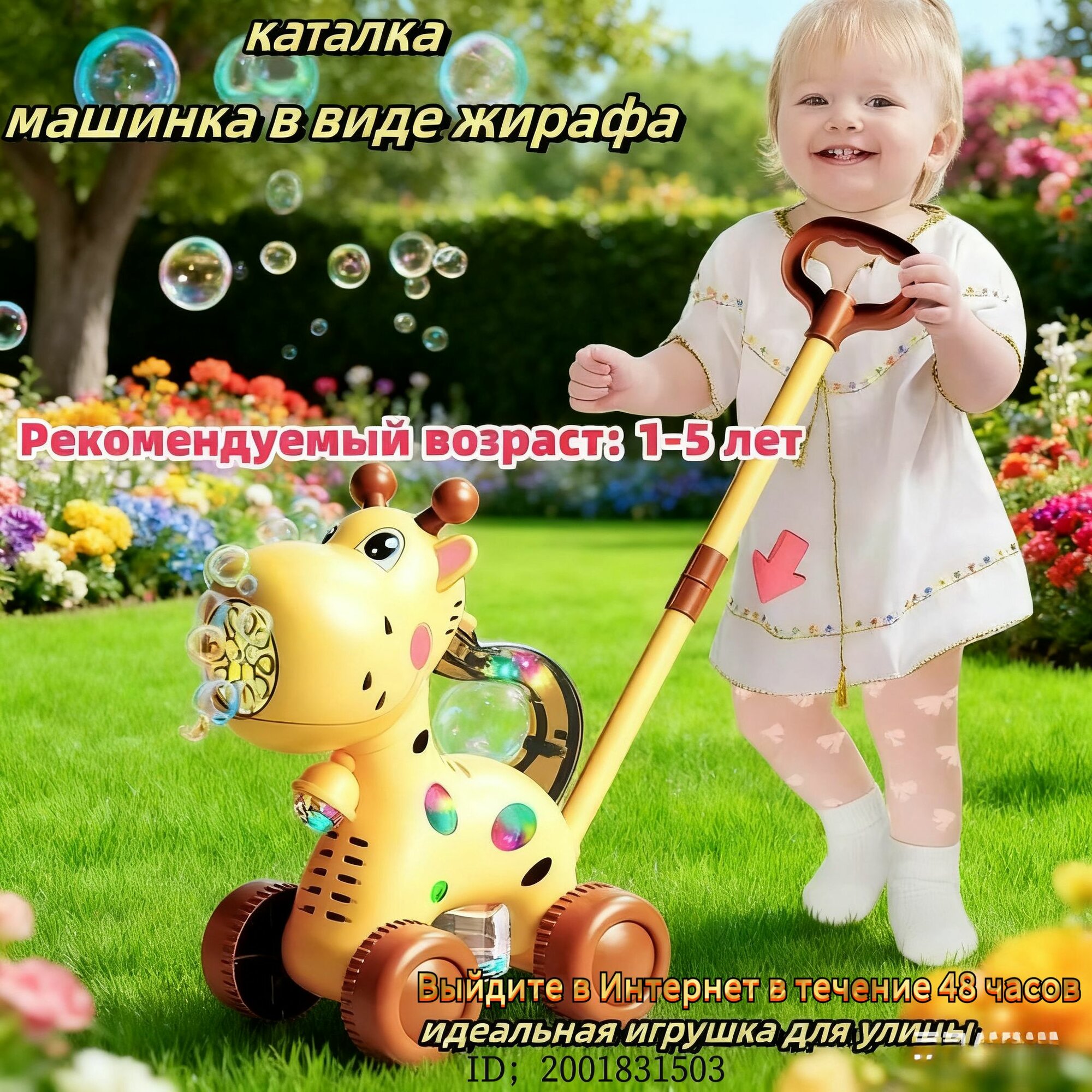 Забавная игрушка-каталка "Жираф" со стартером для мыльных пузырей/дети от 3 лет/развивающие игры на улице и дома