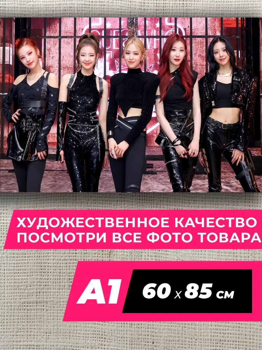 Постер итзи на стену 27 ITZY A1, матовая фотобумага премиум качества