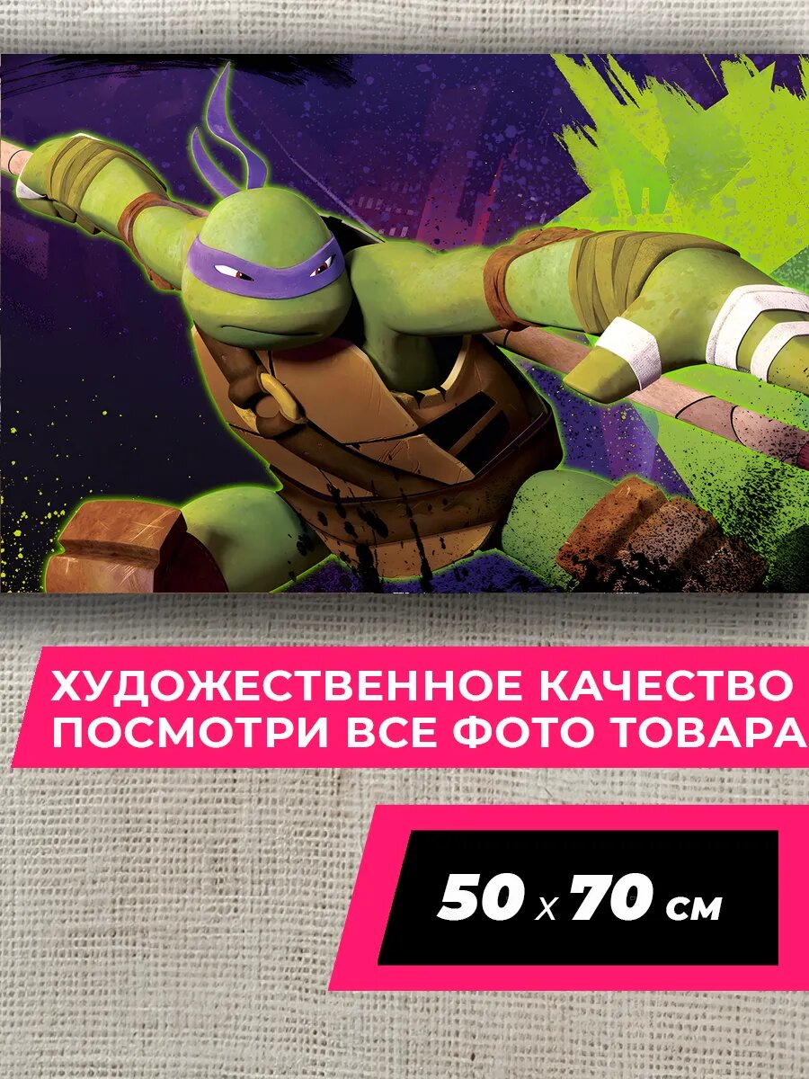 Постер Черепашки Ниндзя на стену 44 Ninja Turtles 50 на 70, матовая фотобумага премиум качества