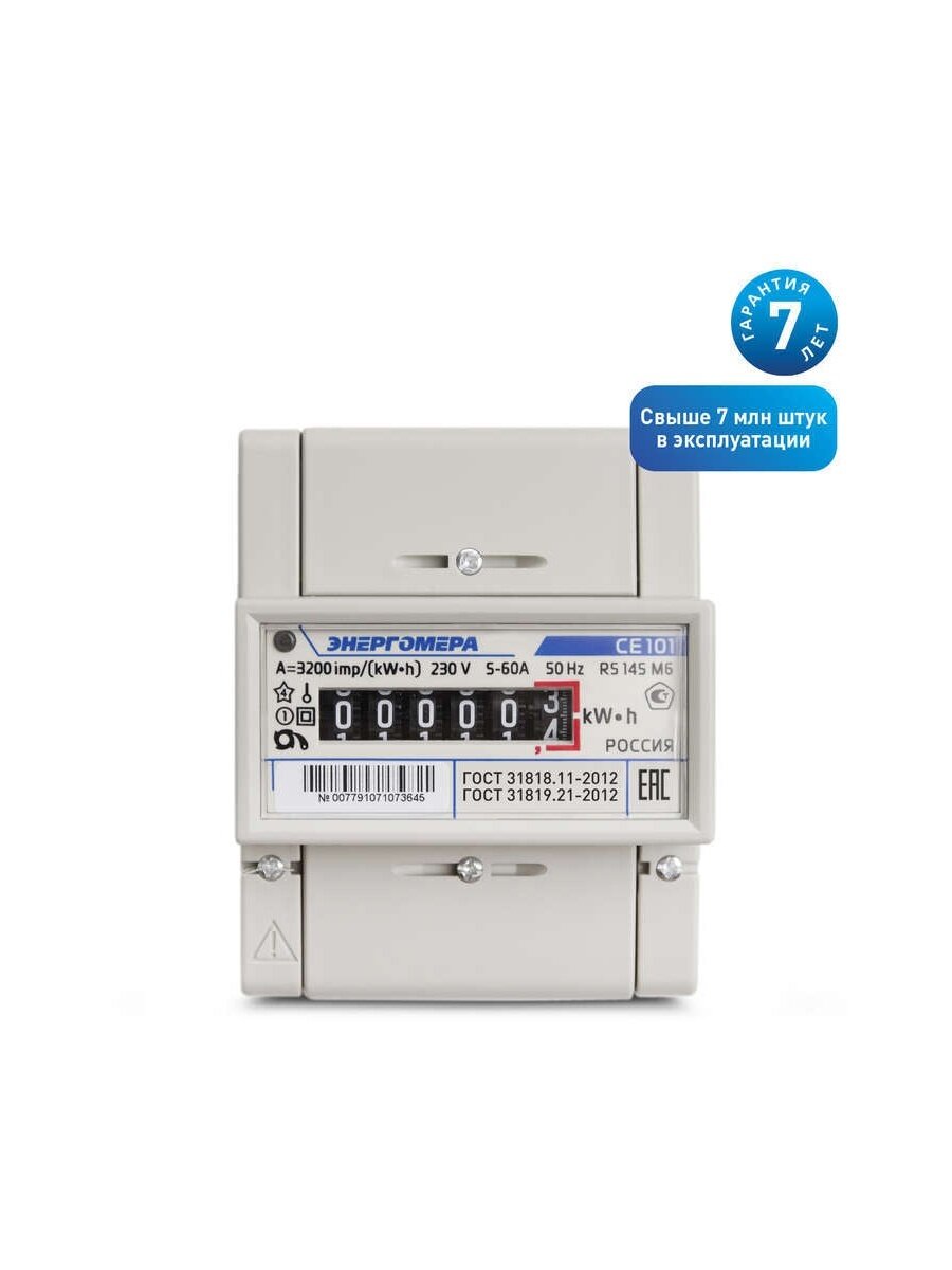 Счетчик CE101 R5 145 M6 1ф 5-60А класс точн. 1.0 1 тариф. на DIN-рейку мех. ОУ Энергомера 101001003007791