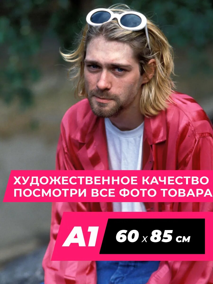 Постер Нирвана Курт Кобейн на стену 38 Nirvana A1, матовая фотобумага премиум качества