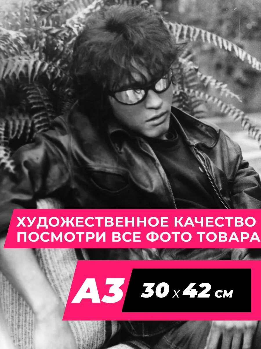 Постер Виктор Цой на стену группа Кино 2 A3, матовая фотобумага премиум качества