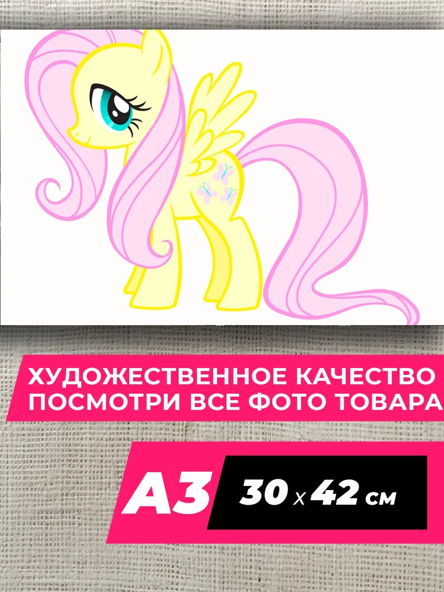 Постер Май Литтл Пони на стену 46 My Little Pony A3, матовая фотобумага премиум качества
