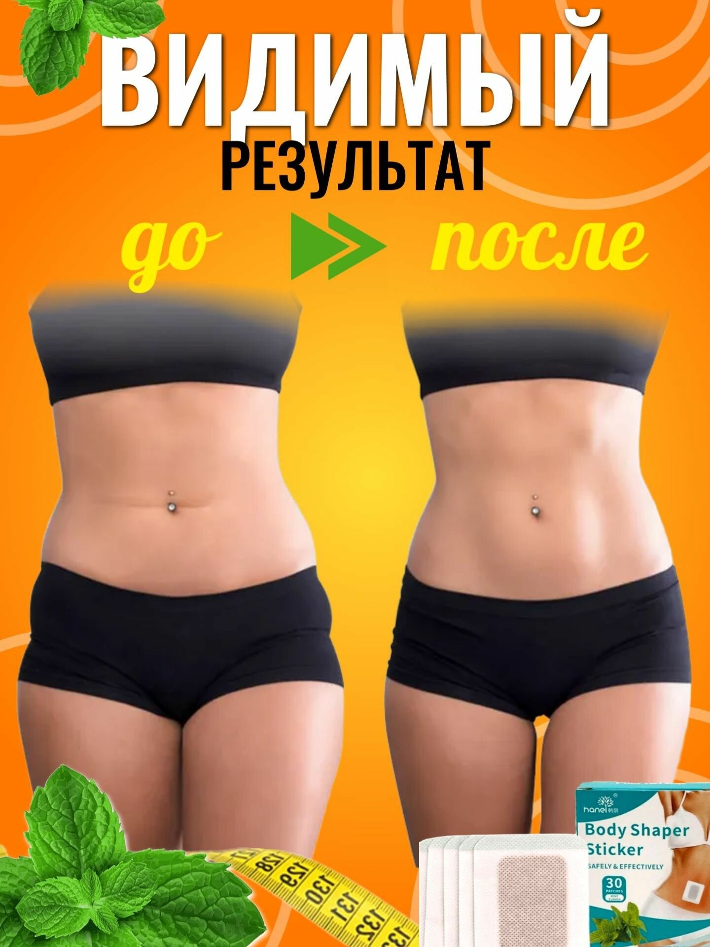 Пластырь для похудения