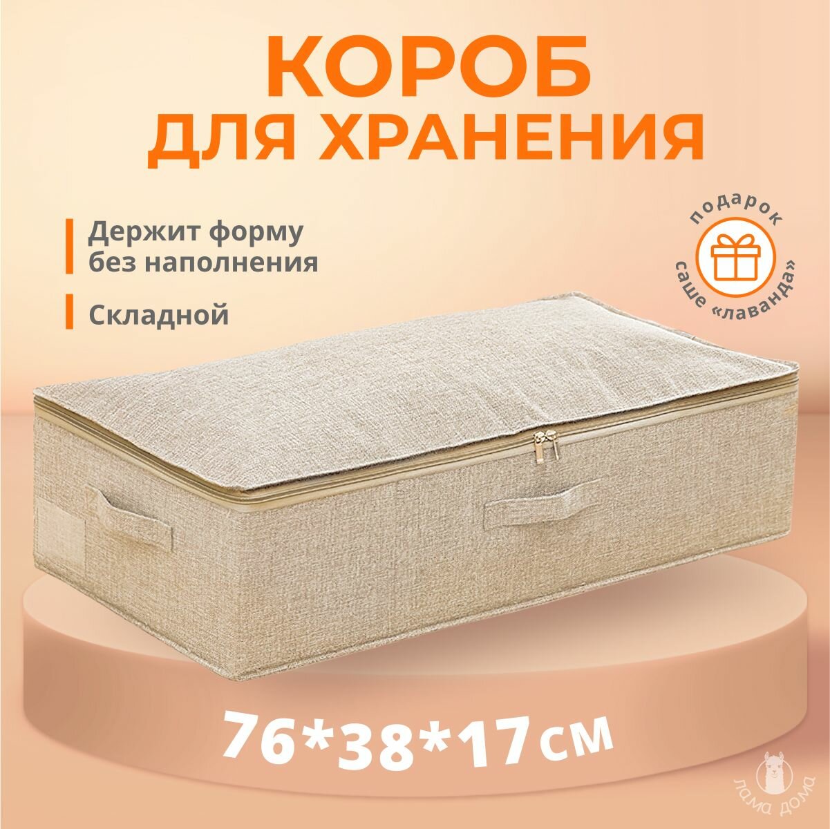 Кофр для хранения вещей из ткани бежевый 76 х 38 х 17 см, с жесткой конструкцией и удобной ручкой / Удобный кейс для мелочей