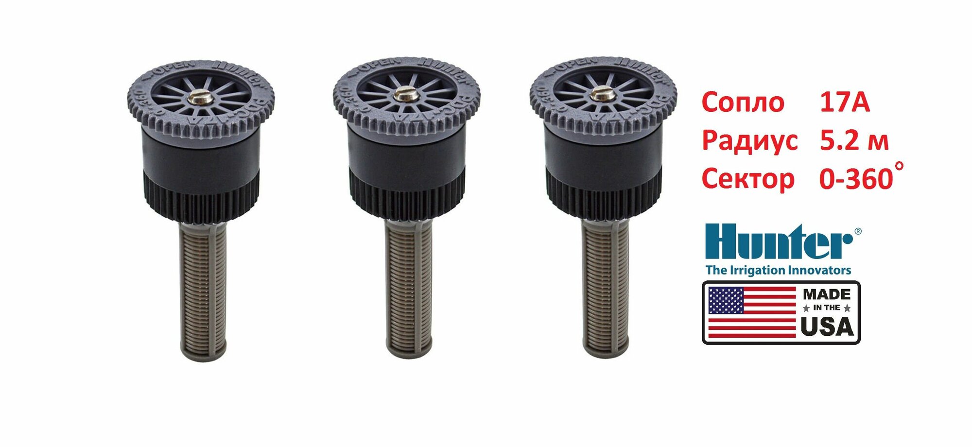 Сопло веерное дождевателя (форсунка) 17A Hunter комплект 3 шт.