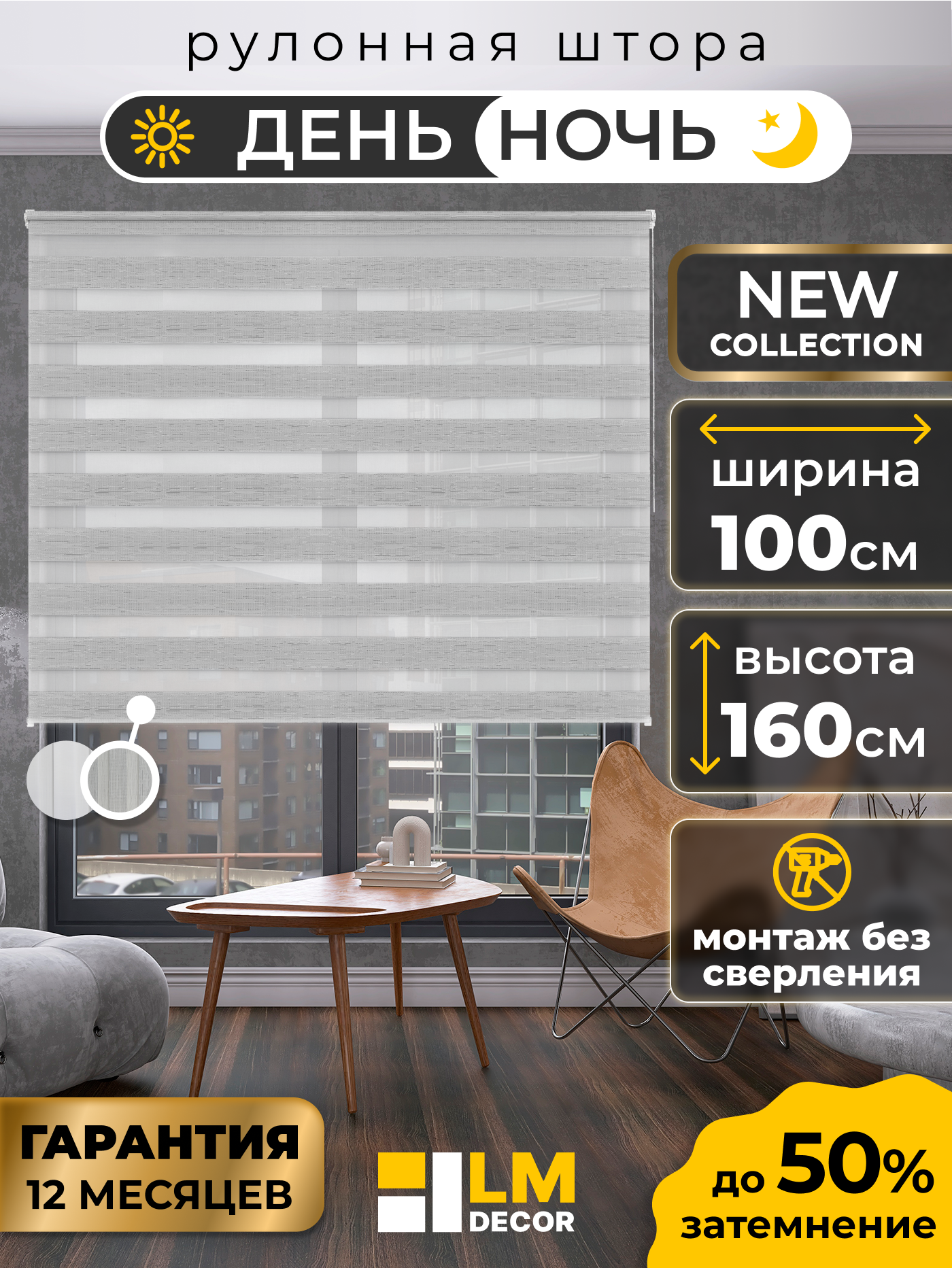 Рулонная штора LM DECOR "Пиксель" 02 День/Ночь Серебристый 100х160 см
