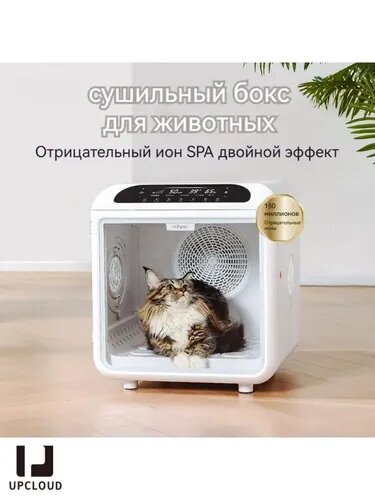 Сушильная камера для груминга