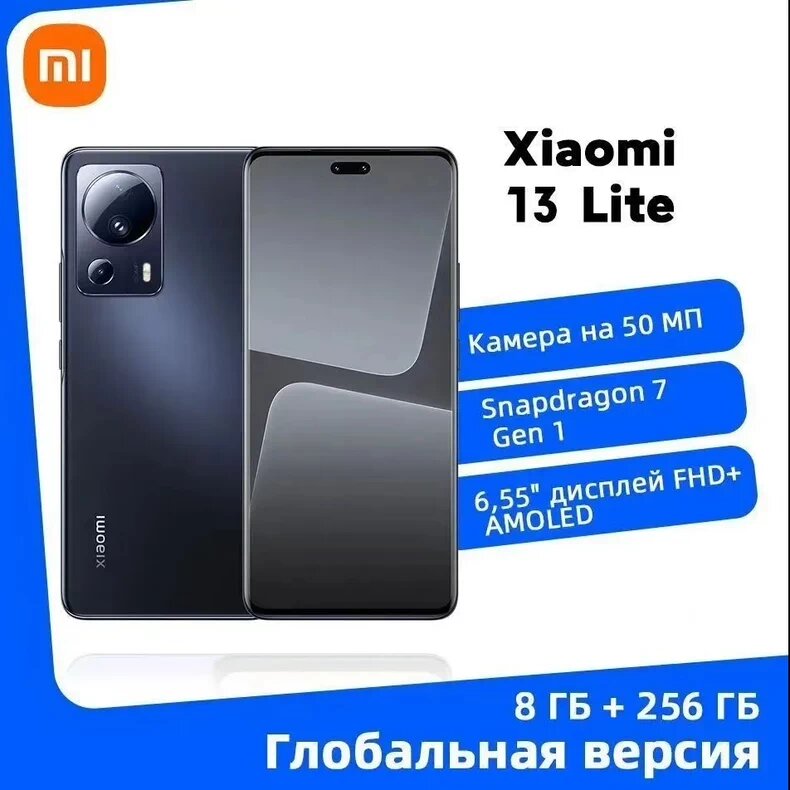Смартфон Xiaomi 13 Lite, Android 12, 12GB/256 GB, 6.55" AMOLED, NFC