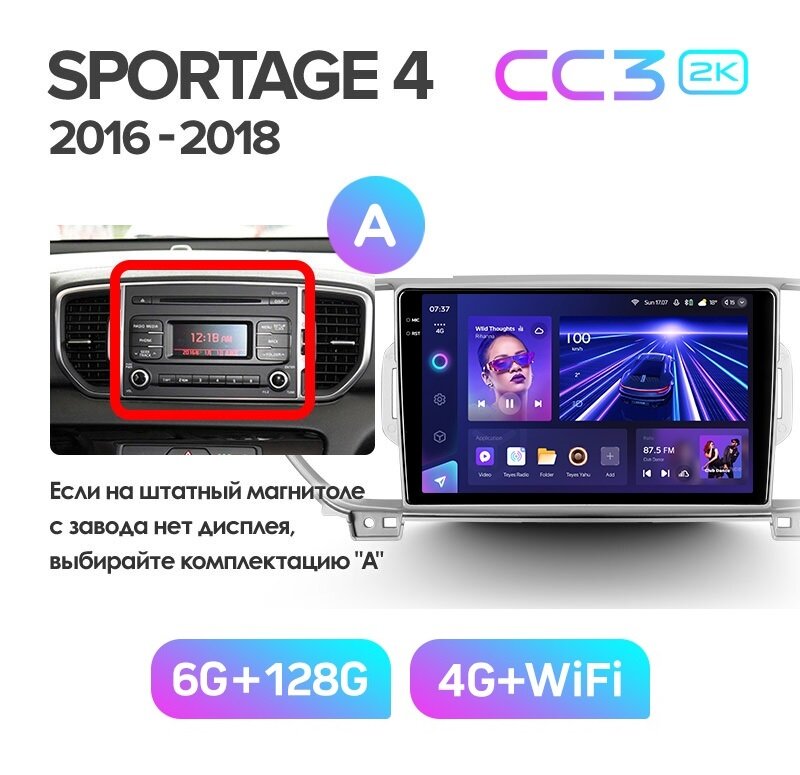 Магнитола TEYES KIA SPORTAGE 4 2016-2018г. CC3 2K 6/128 ГБ Android 10, 8-ядерный процессор QLED экран