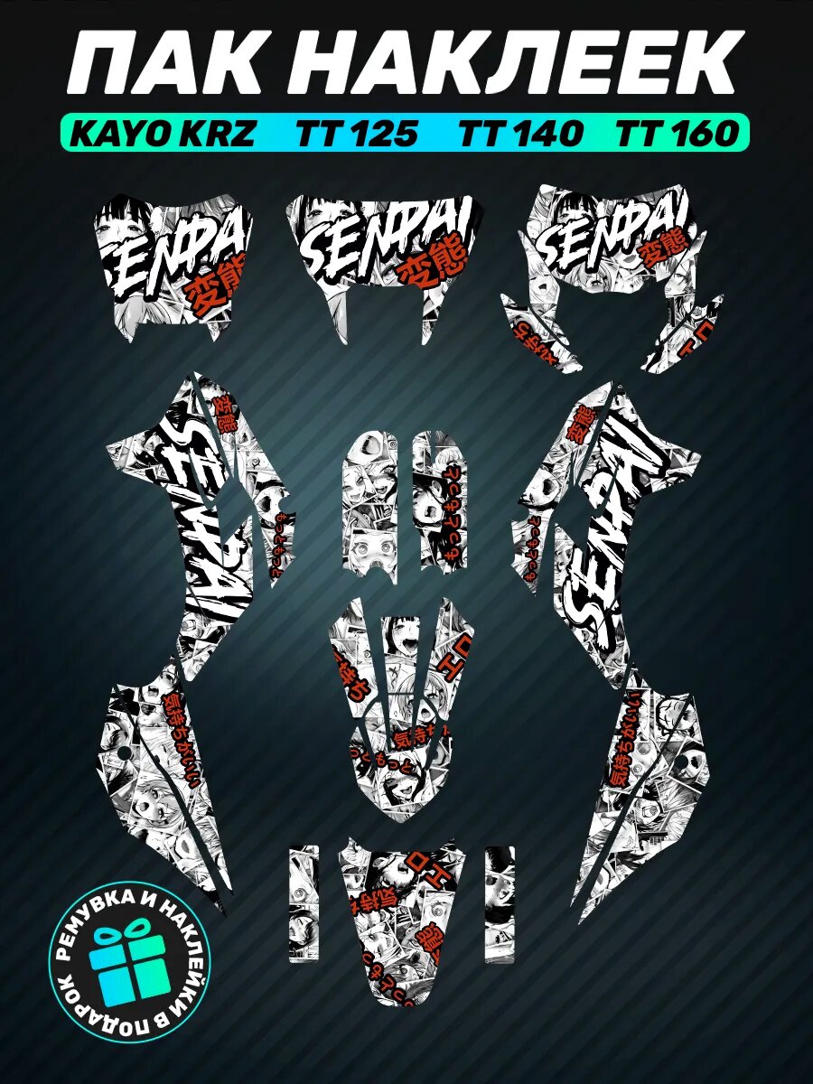 Наклейки на мотоцикл Комплект Графика на Эндуро Питбайк KAYO