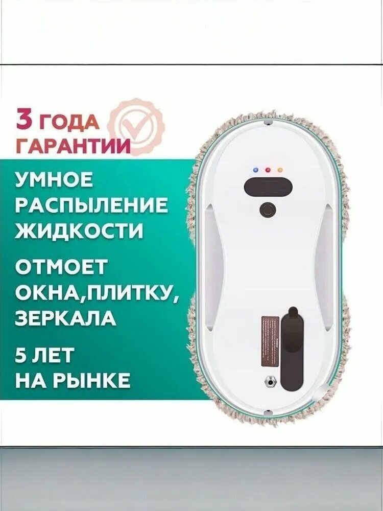 Робот для мойки окон dbot W200_261949107-7332, белый