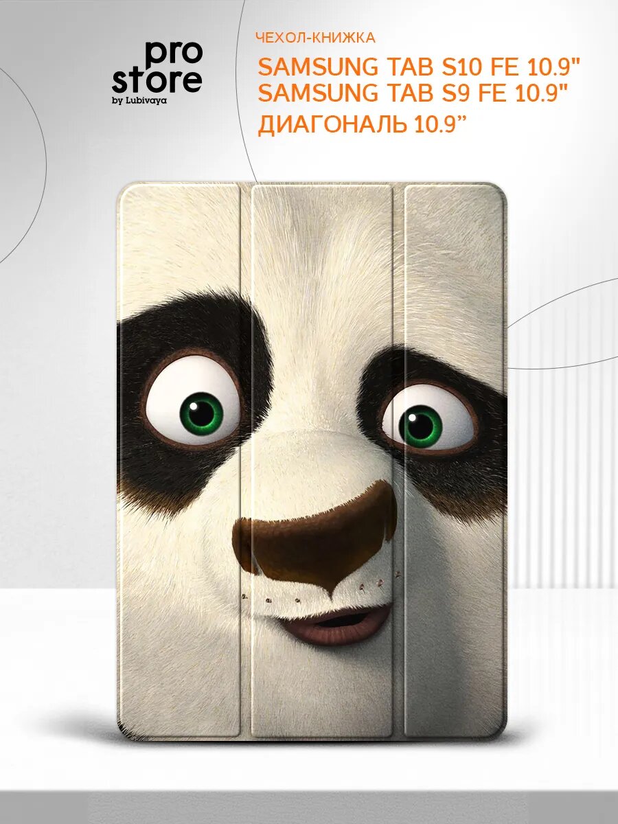 Чехол книжка для планшета на Samsung Tab S10 FE/Tab S9 FE 10.9", противоударный, с рисунком
