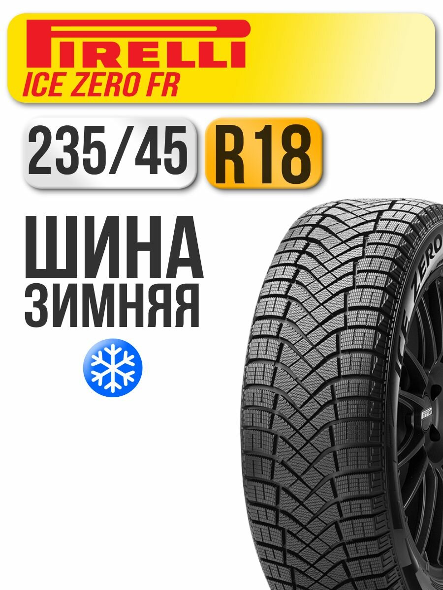 Автошина Pirelli 235/45 R18 98H Ice Zero FR XL (н/ш) (год выпуска 2017-2019)