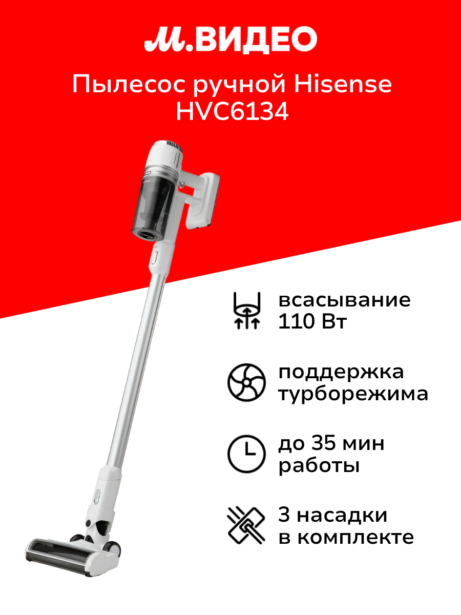 Пылесос ручной (handstick) Hisense HVC6134W