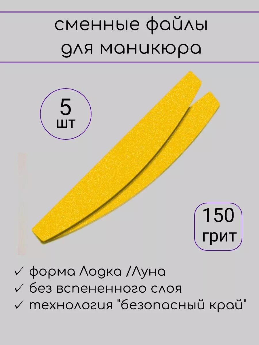 Сменные файлы для пилки Супер Профи без вспенки 150 гр 5 шт