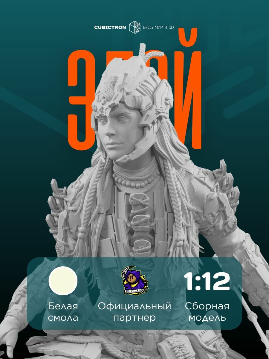 3D-фигурка "Элой" из видеоигры Horizon: Forbidden West, белая, SLA-печать, 143 мм