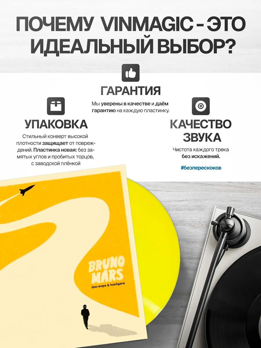 Bruno Mars Doo Wops & Hooligans (Neon Yellow) (LP) — фото 1