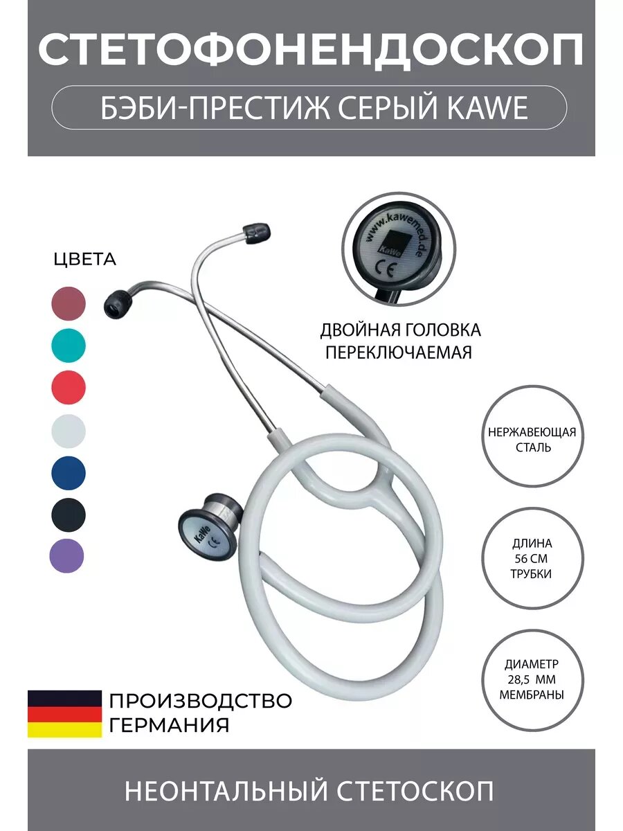 Стетоскоп Бэби-Престиж