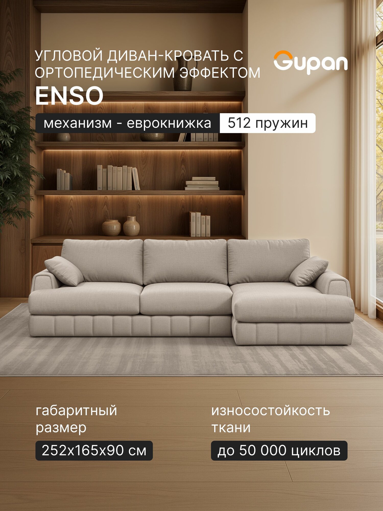 Диван угловой Gupan Энзо / Enso Велюр Амиго Кремовый, раскладной, механизм еврокнижка, независимые пружины, с ящиком для белья, в гостиную