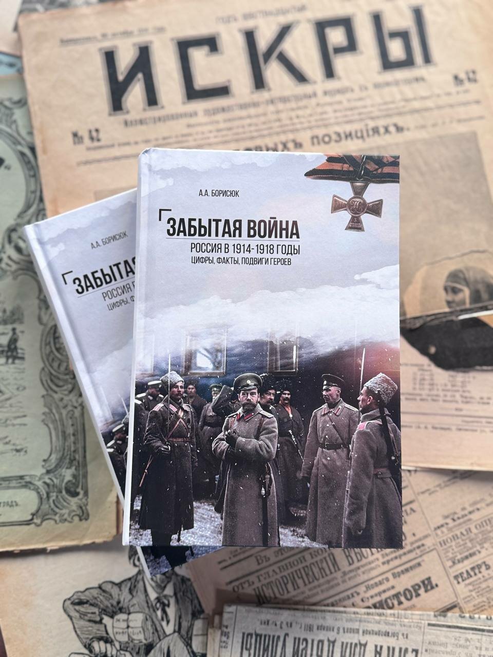 Забытая война. Россия в 1914 - 1918 годы. Цифры, факты, подвиги героев