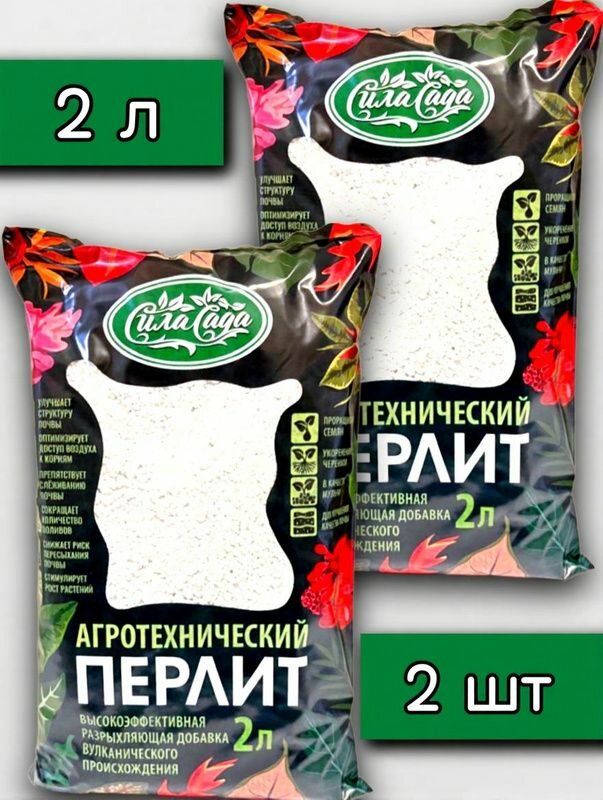 Разрыхляющая добавка для растений Перлит агротехнический 2 л, 2 шт