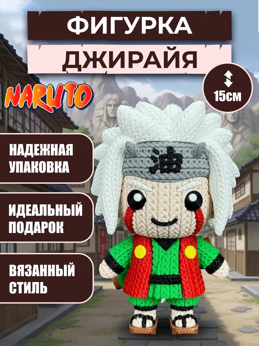 Коллекционная Фигурка "Джирайя" Naruto 15см