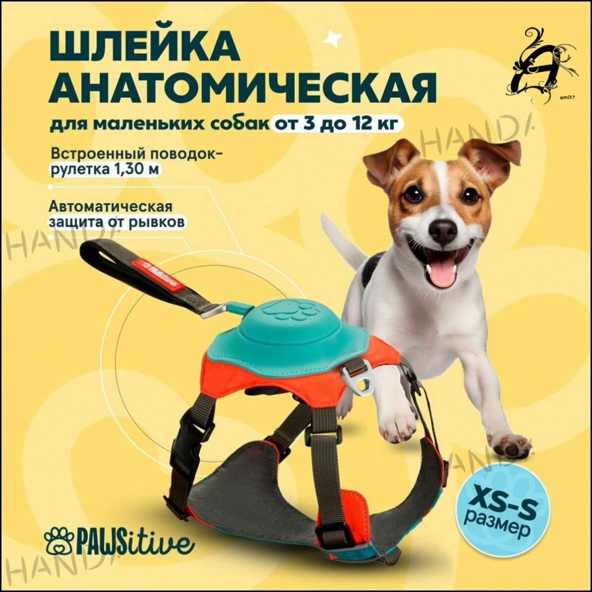 Шлейка