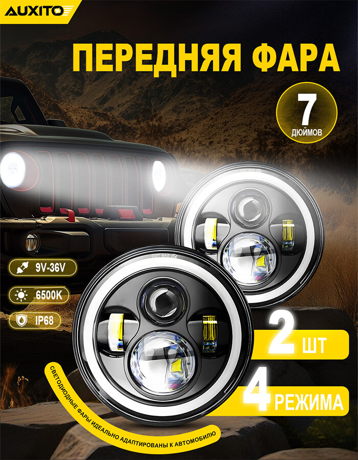 Светодиодные передние фары на Ниву Урбан / Тревел, фары Уаз Хантер / Буханка, Led фары 7 дюймов