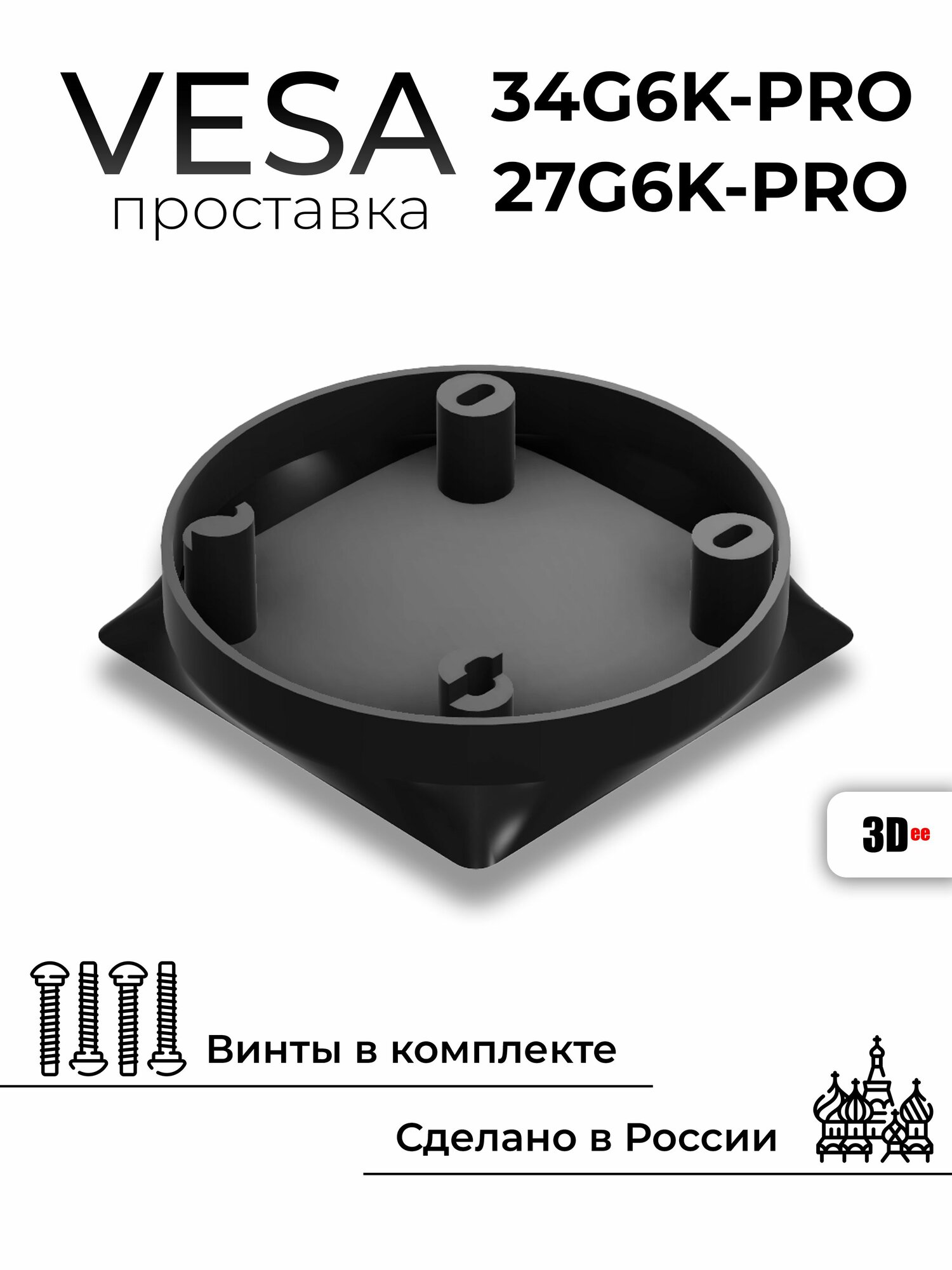 Проставка переходник VESA для Hisense 34G6K-PRO и 27g6k-pro